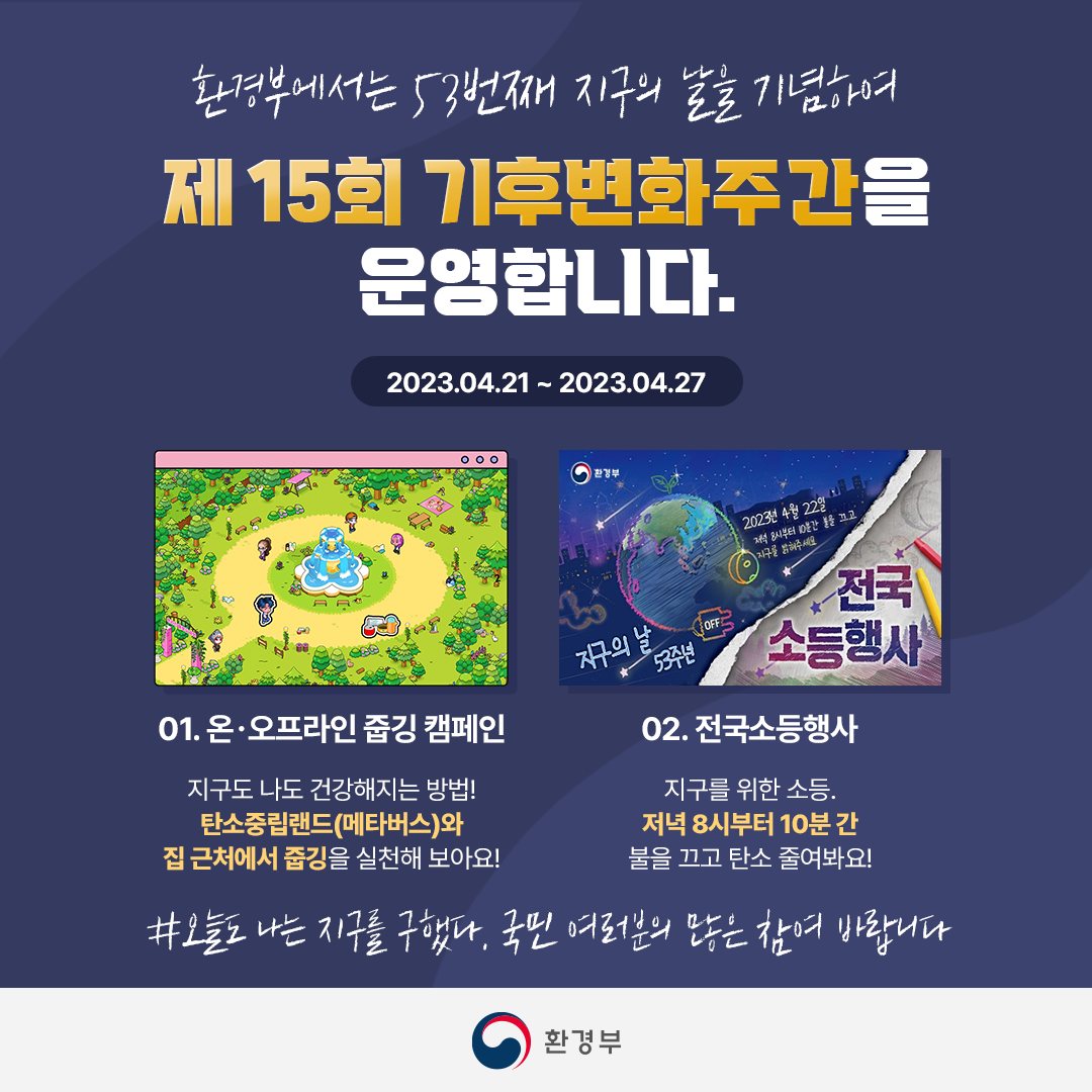 [지구의날 카드뉴스] Chat GPT에게 지구의 날에 대해 물었다 | 카드뉴스 | 탄소중립 이야기 : 탄소중립 실천포털